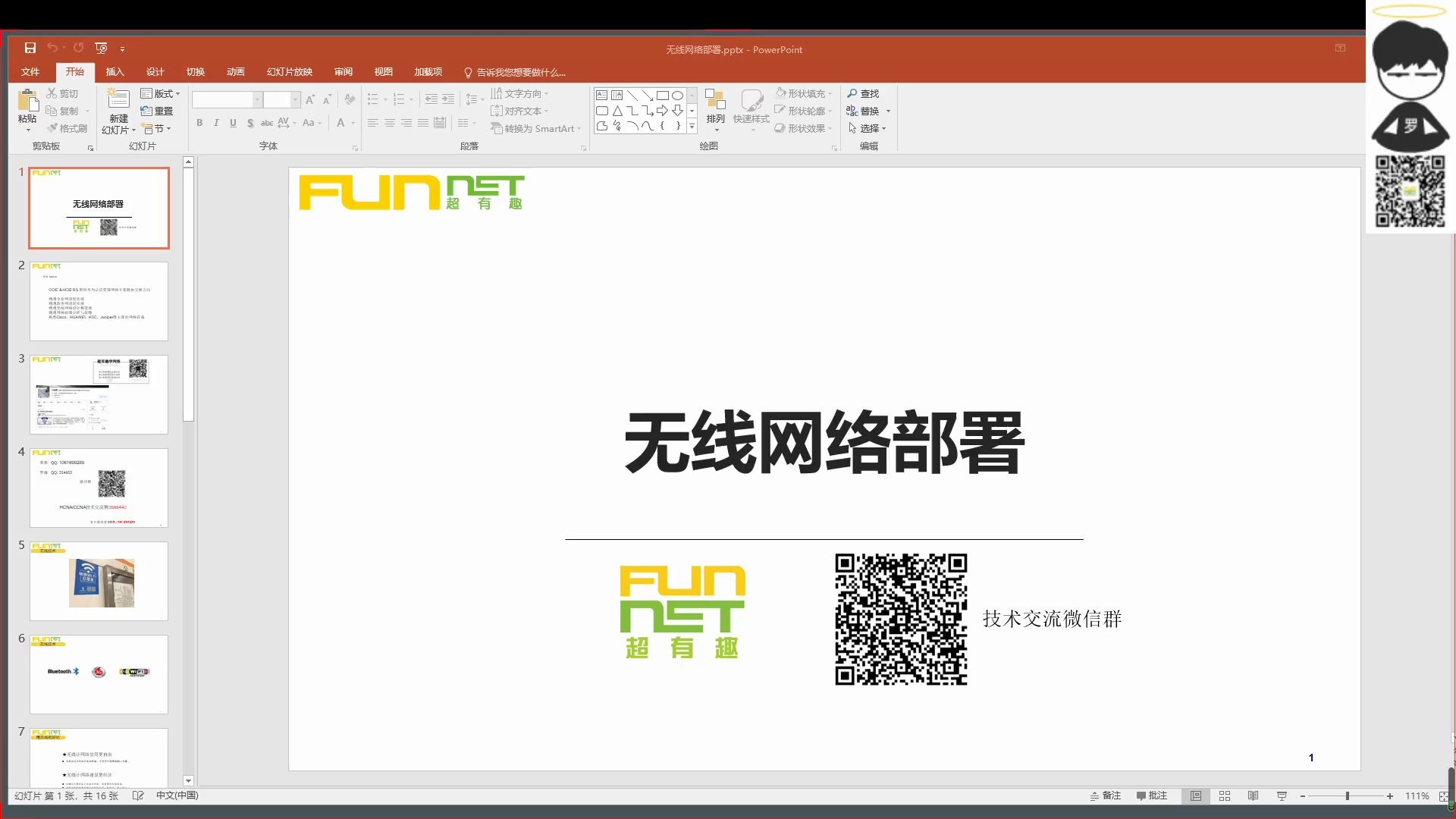 无线网络基础,什么是无线?什么是2.4G和5G