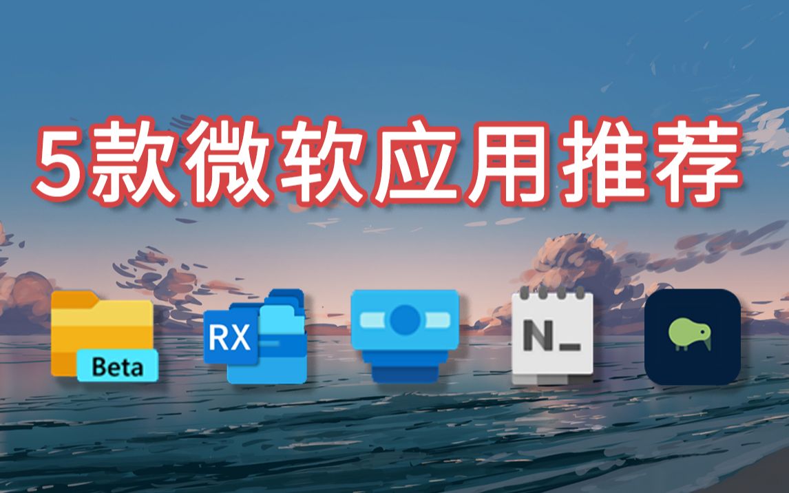 隐藏在win10商店里的神级软件!竟然这么好用!还免费!