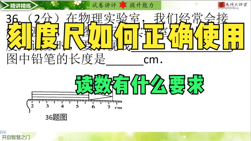 实验室中使用刻度尺读数时,视线什么要求?长度如何读数