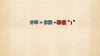 分数比例应用题视频