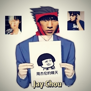 Jay_拖更哥阿梦 