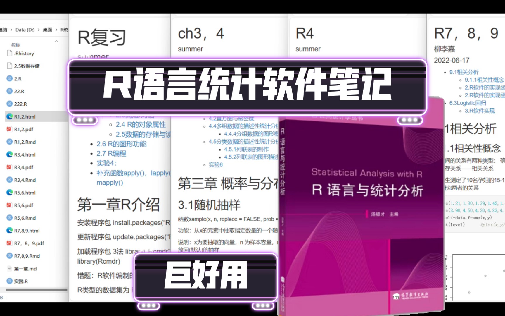...down-代码整理-注释-结果输出,r源代码,html,pdf格式 (自用)(复习极佳)