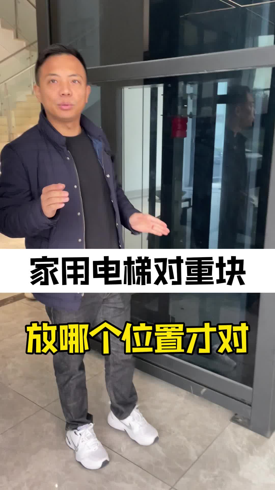 家用电梯对重块 放哪个位置才是对的?