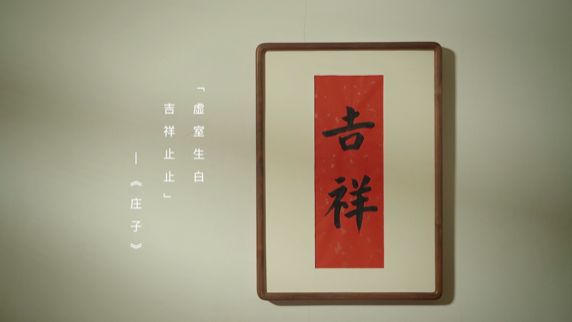 【吉祥】在甲骨文中,羊通祥,寓意吉祥#书法 #萌知计划