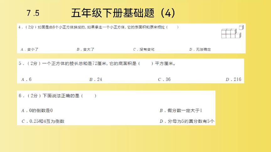 北师大版,五年级下册数学期末复习,常考题型