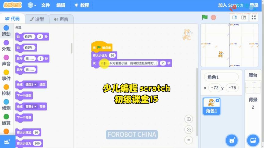 少儿编程——来看看老师是怎样用scratch中的积木让角色移动吧!