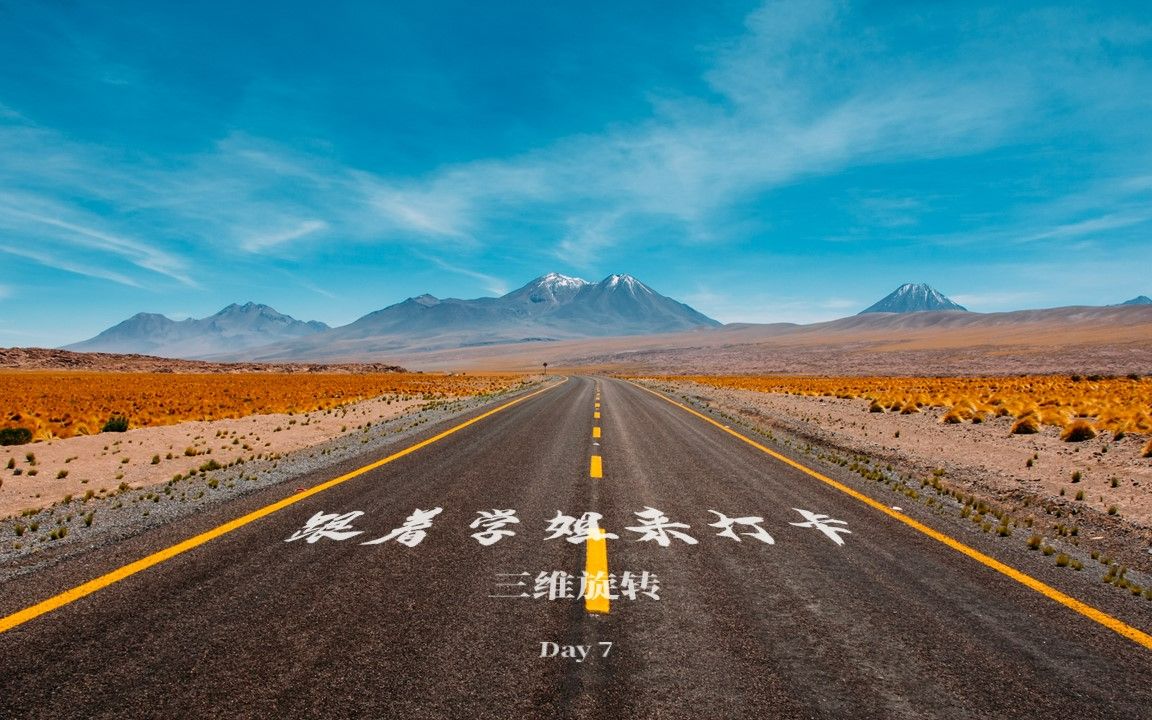 PPT小技巧:用上这个三维旋转效果,让你的PPT不再平淡