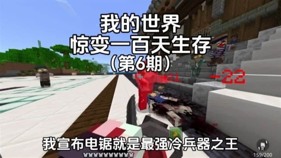 我的世界:惊变一百天第六期我的世界我的世界生存