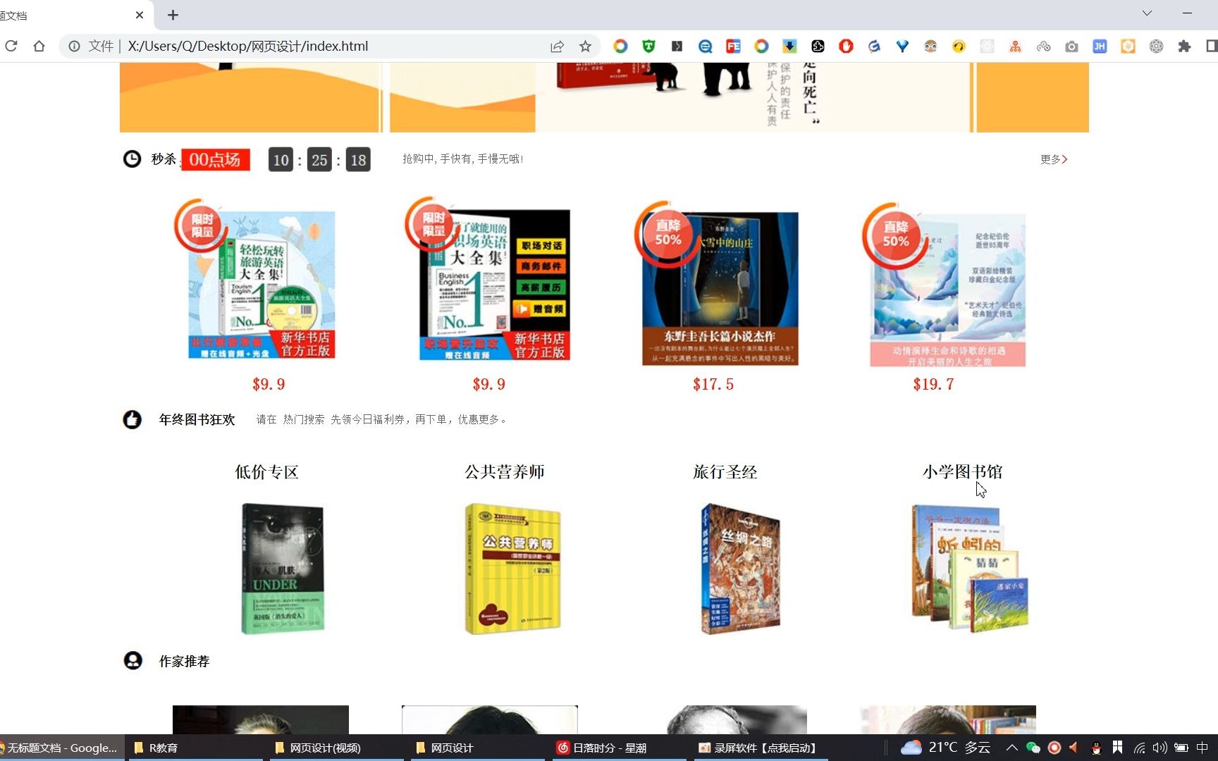 html实训大作业 基于html+css制作图书商城 7页HTML5网页设计 web...