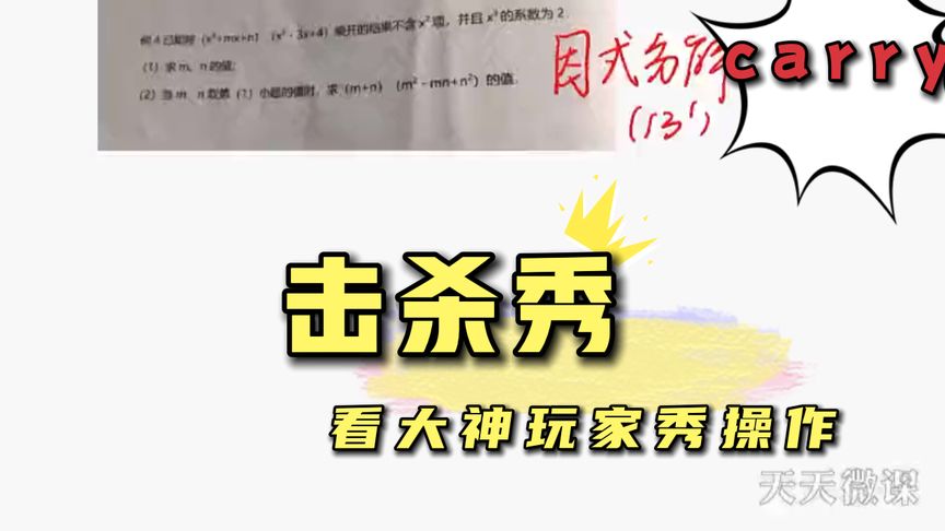 八上数学因式分解必考难点13分(两字口诀)