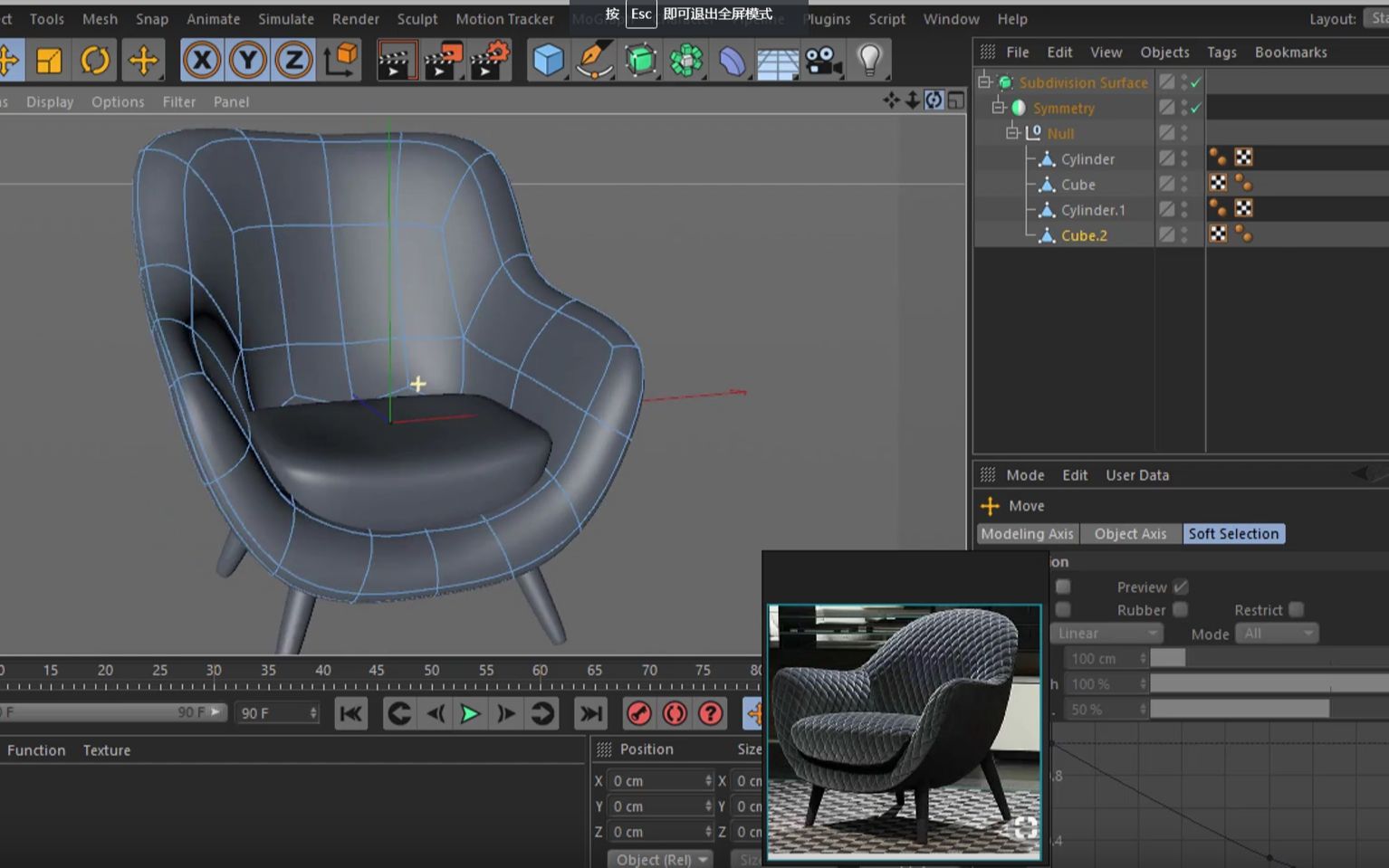 【C4D】沙发|多边形建模 Cinema 4D教程