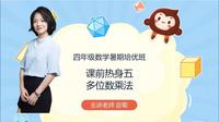 多位数乘法竖式计算