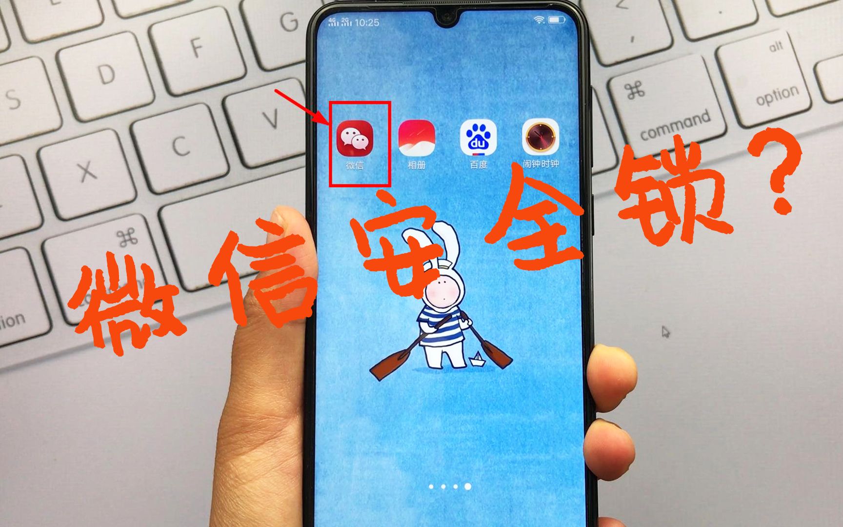微信也能设置“安全锁”了,别人一打开就会伪装退出,只有自己才能够...