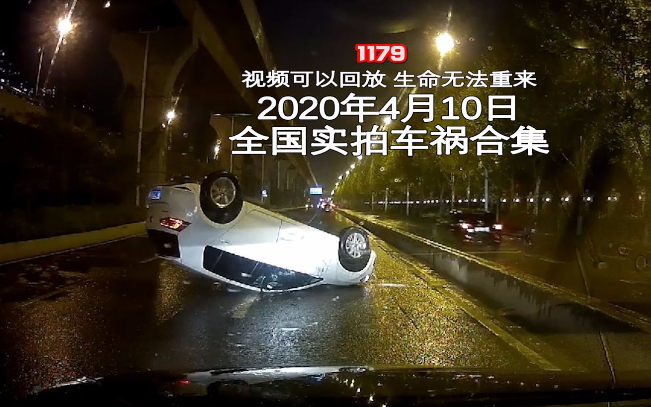 1179期:大车经过铁轨时卡住,遭后方火车猛烈撞击【20200410全国...