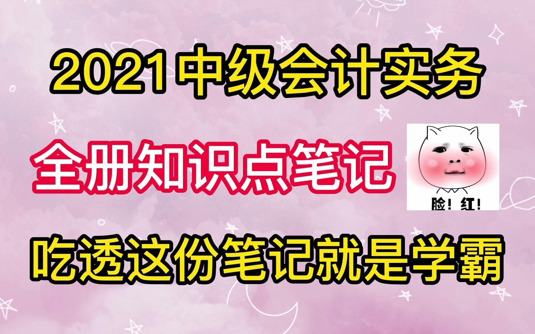 2021中级会计|中级会计师|中级会计证|中级会计职称|中级会计备考|中级...