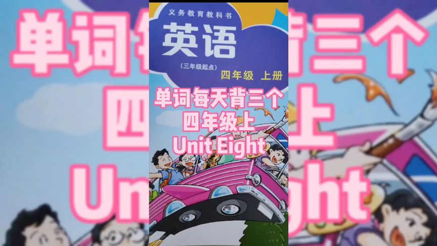 四年级上册英语