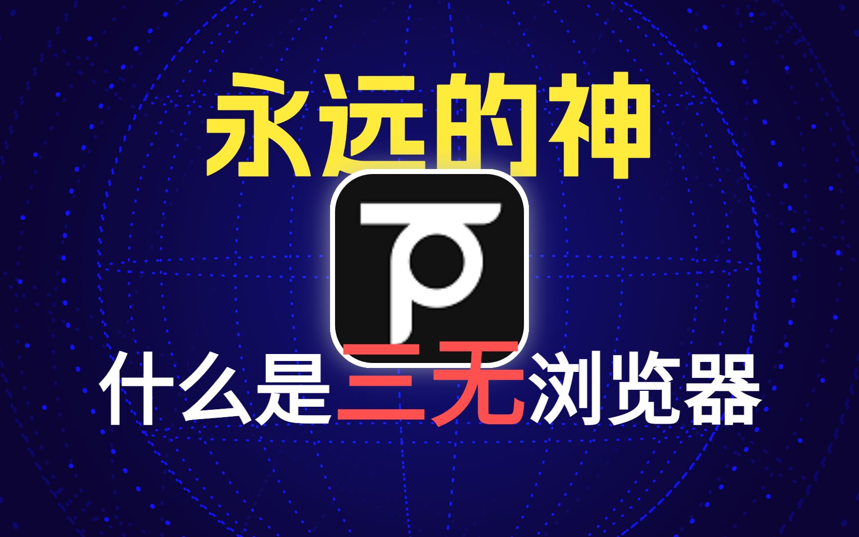 ...!拥有众多 “特殊”功能,支持M3U8视频下载,支持漫画模式、阅读...