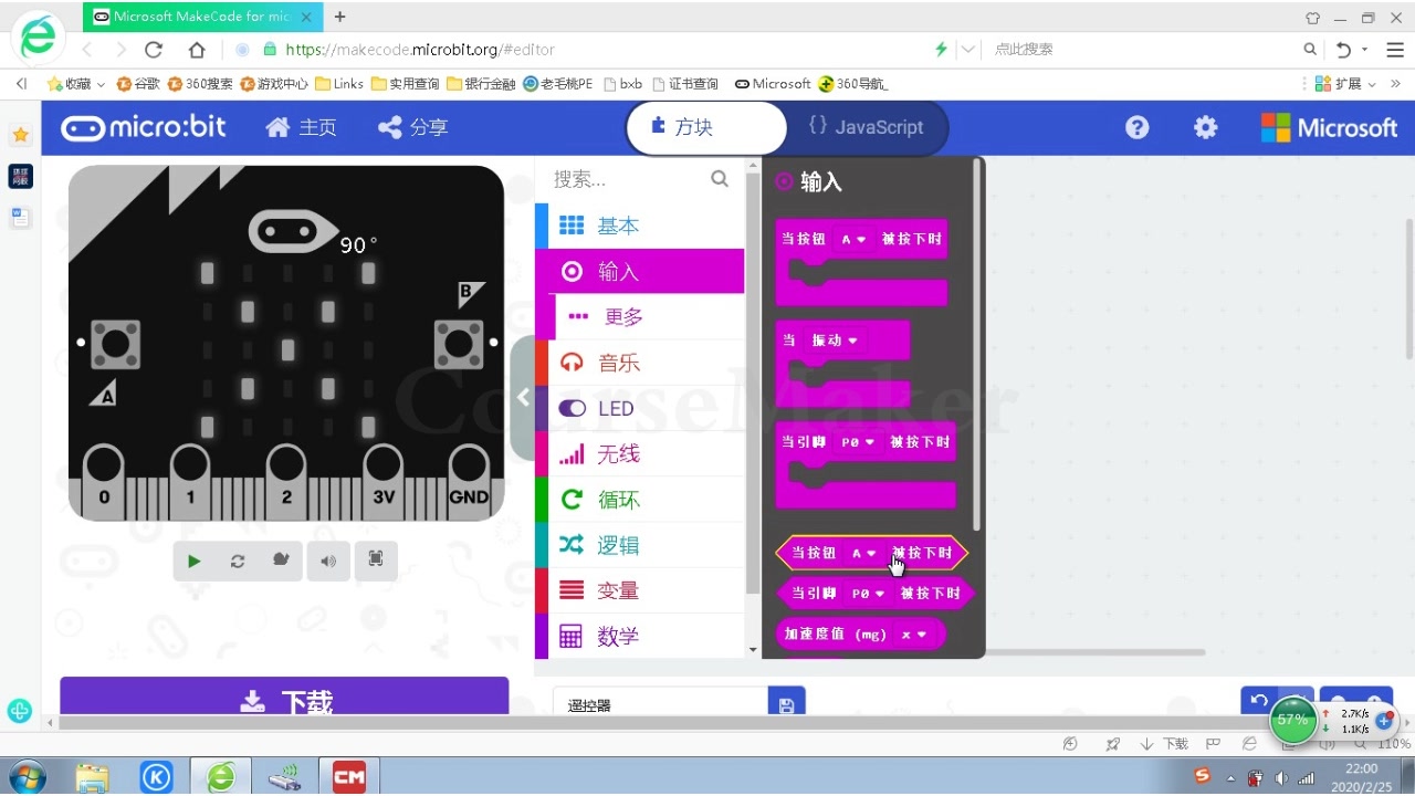 microbit第五课指南针