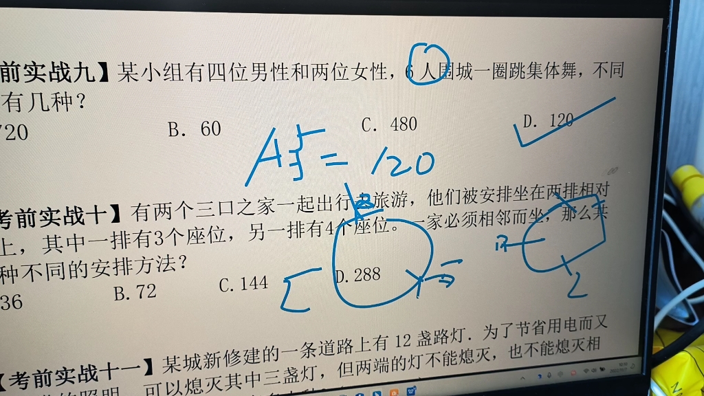 排列组合——圆桌类