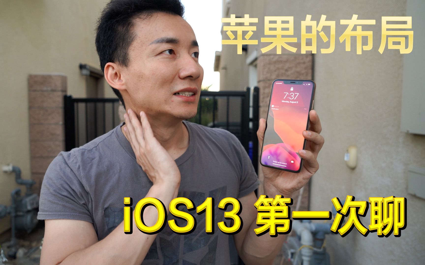 我第一次聊苹果的iOS 13,希望别太迟,因为之前确实Bug多的让我心烦。