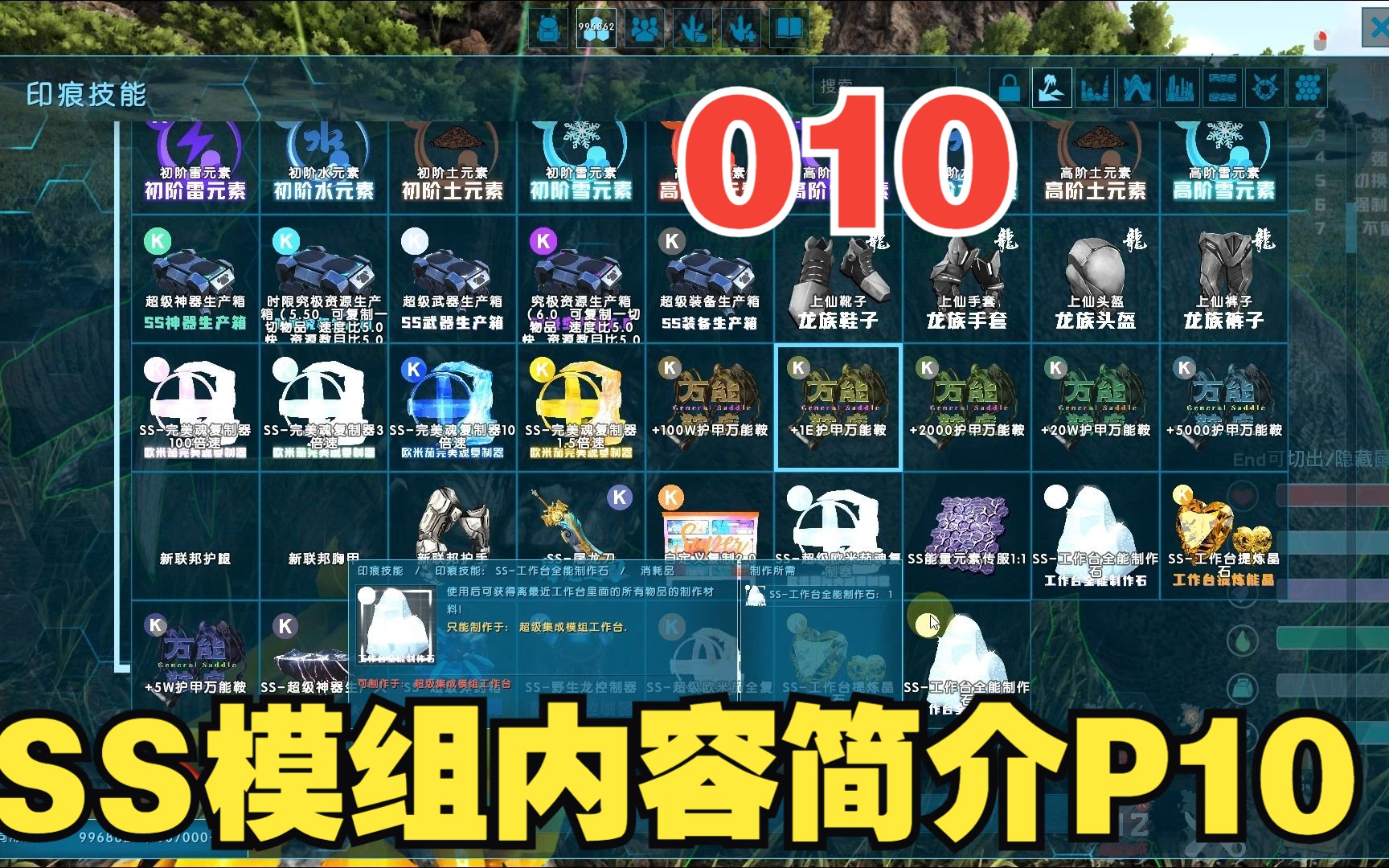 SS模组简介 010 SS模组部分内容简介0010 SS特色内容 方舟最新SS...