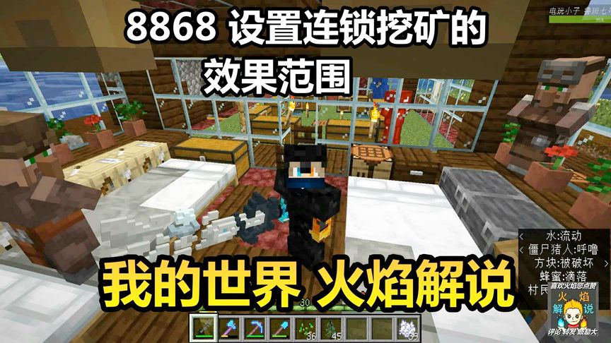 我的世界 火焰解说 8868 设置连锁挖矿的效果范围