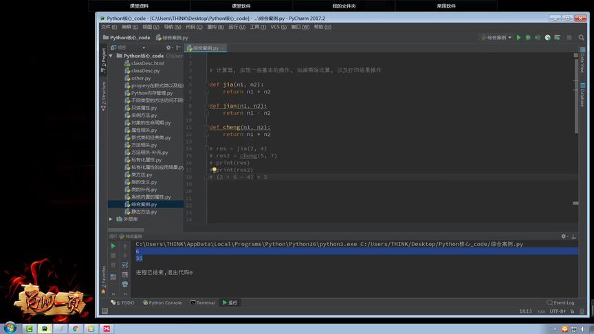 Python面向对象编程:第96讲,小节案例-1