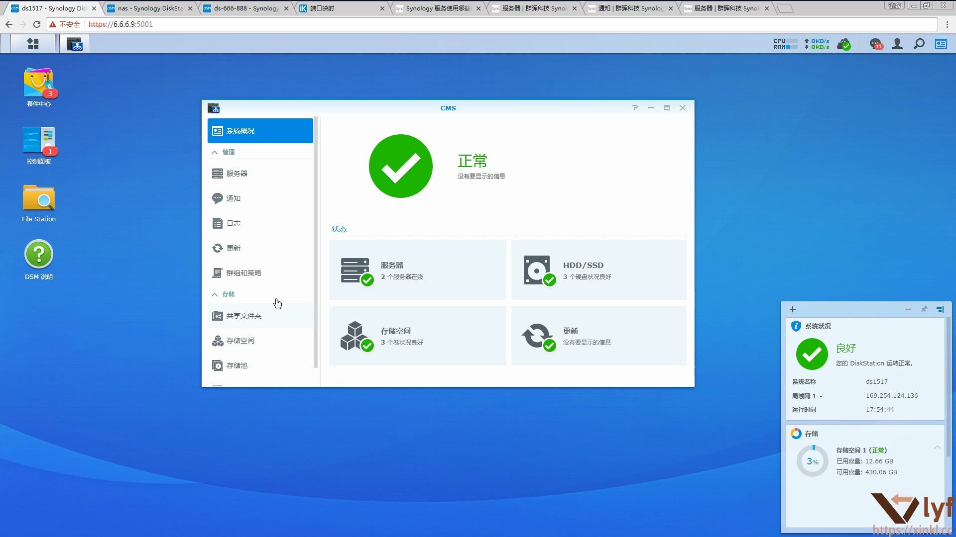 群晖 synology 01CMS 中央管理系统
