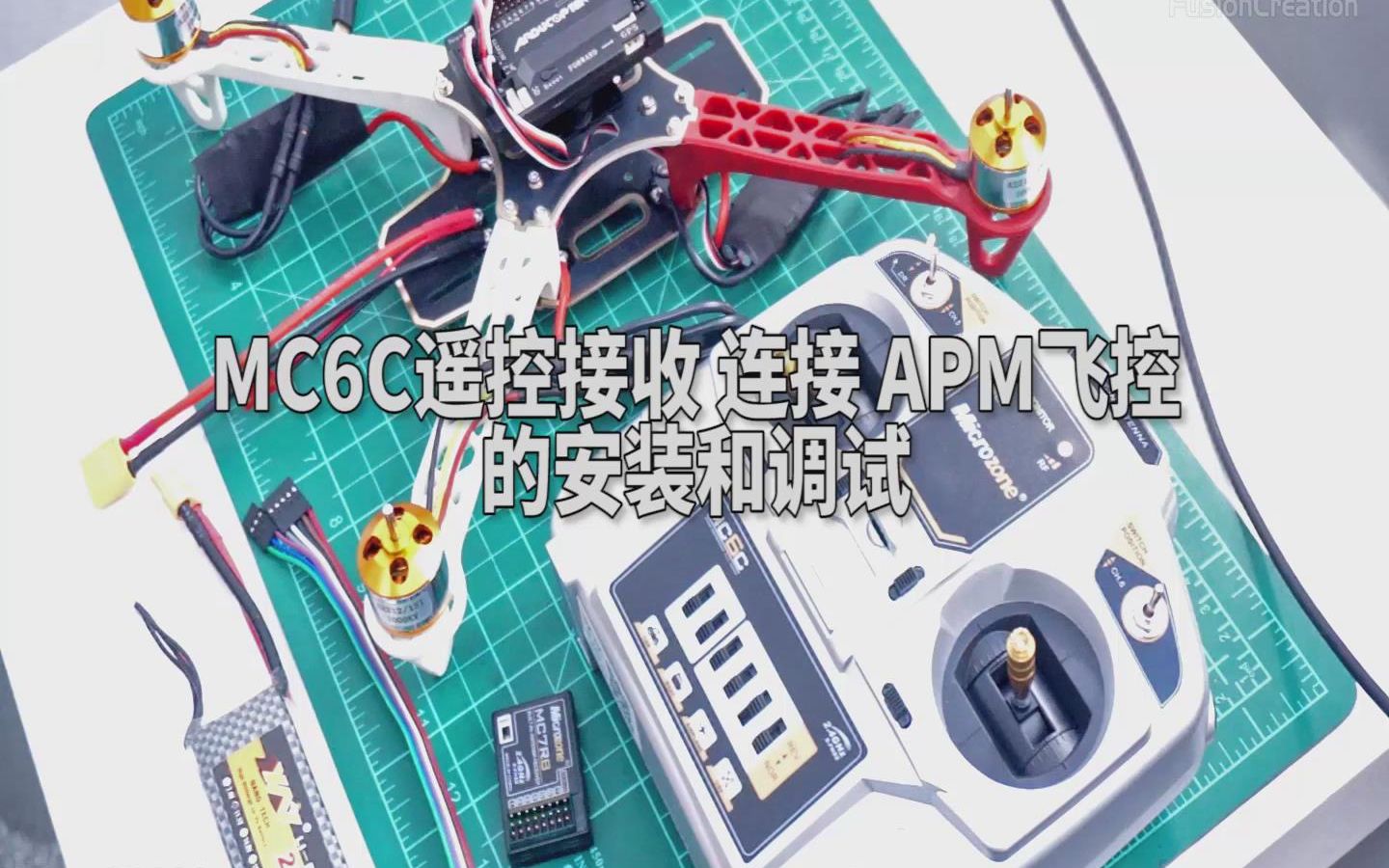 【飞舜极创】MC6C遥控接收 连接APM飞控 安装调试
