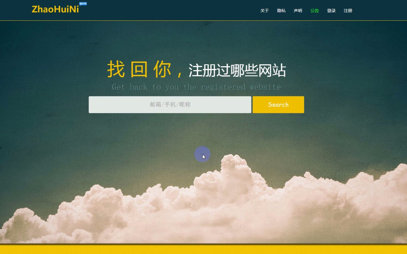 那些年注册却被你遗忘的网站,这里一次全帮你找回