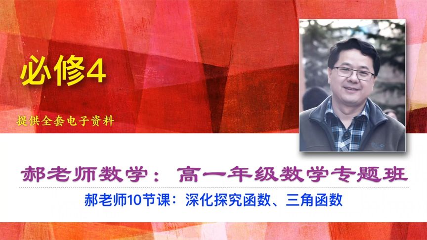 【高一数学】第五讲:三角函数基本概念(上)