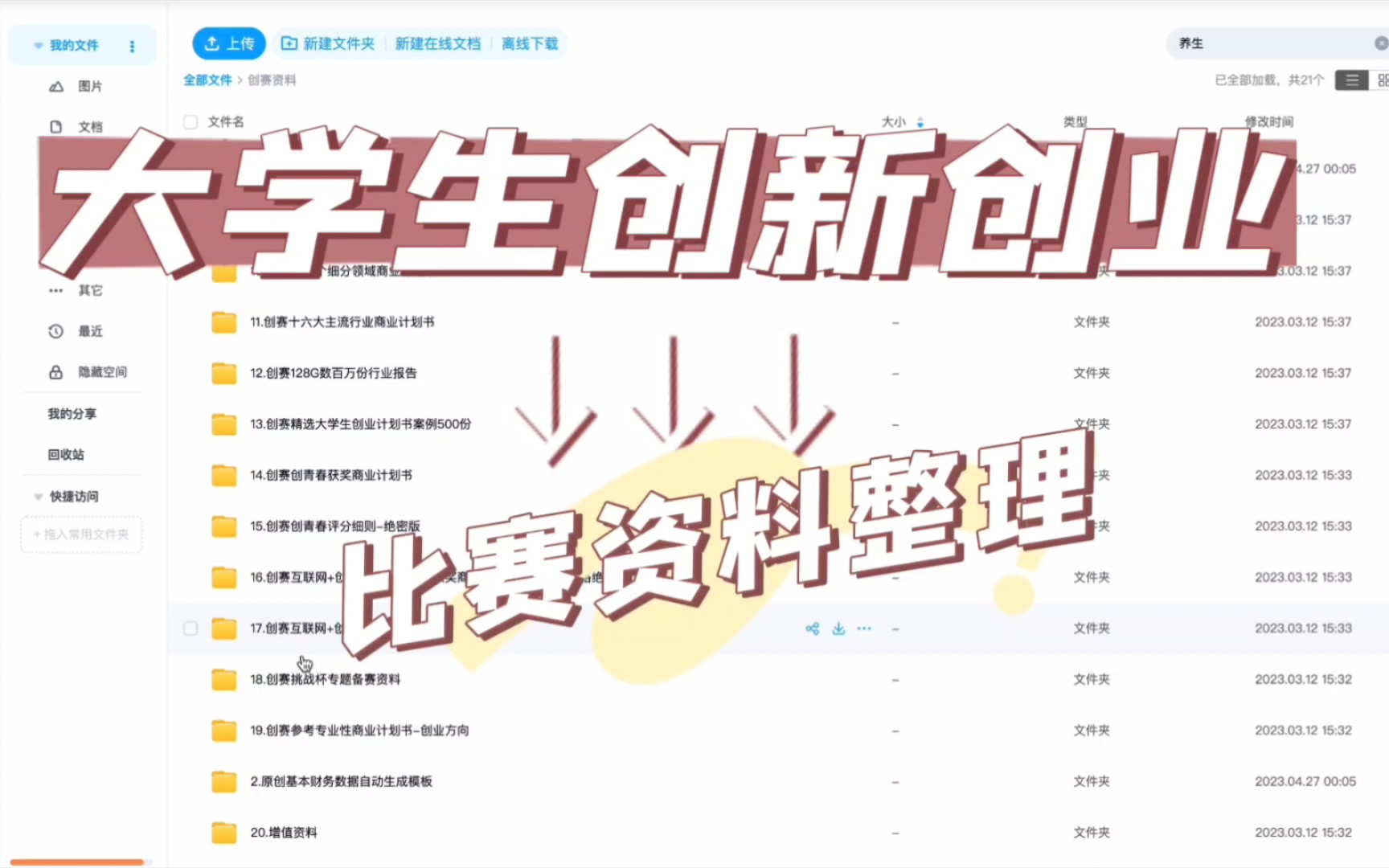 免费领取上千份「大创赛」大学生创新创业大赛计划书+PPT