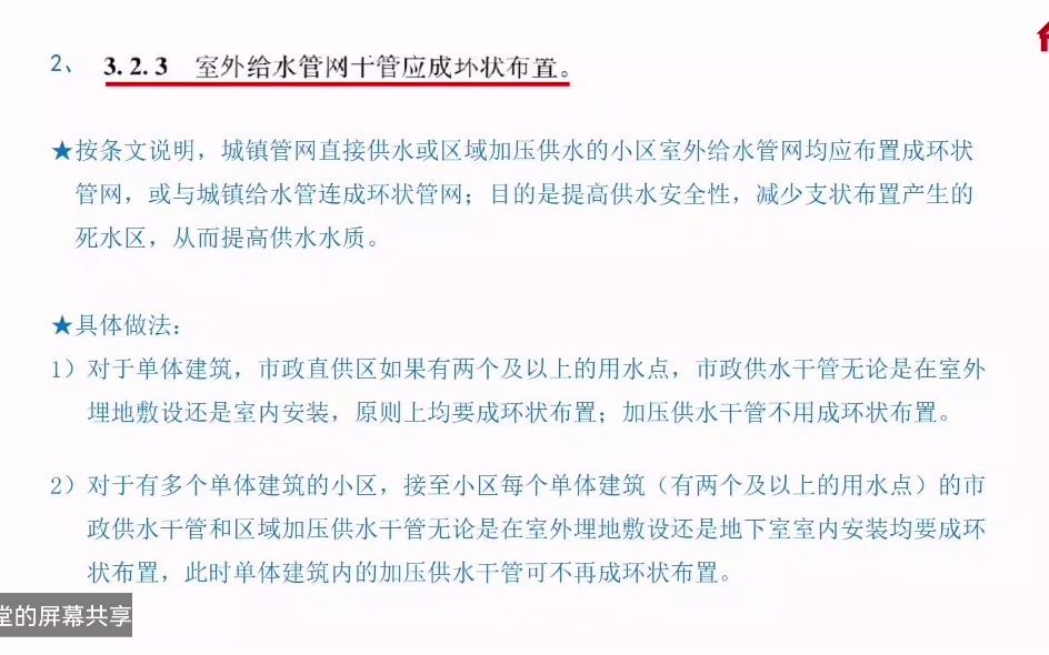 202208 陈永平-建筑给排水新规范问题应对措施(part1)
