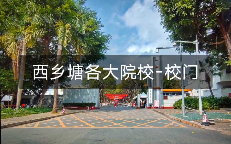 来看看各自院校的校门噢