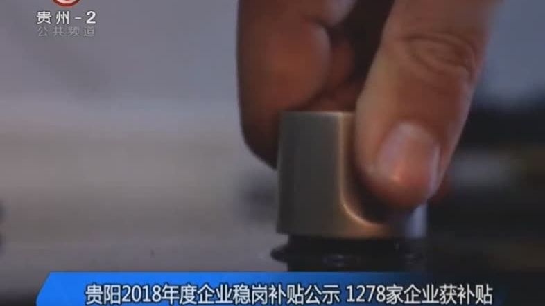 2018年度企业稳岗补贴公示,1278家企业获补贴!