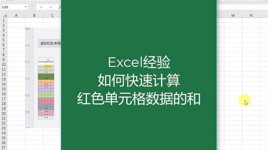 相同颜色的单元格数据求和,怎么弄最快?#职场王者