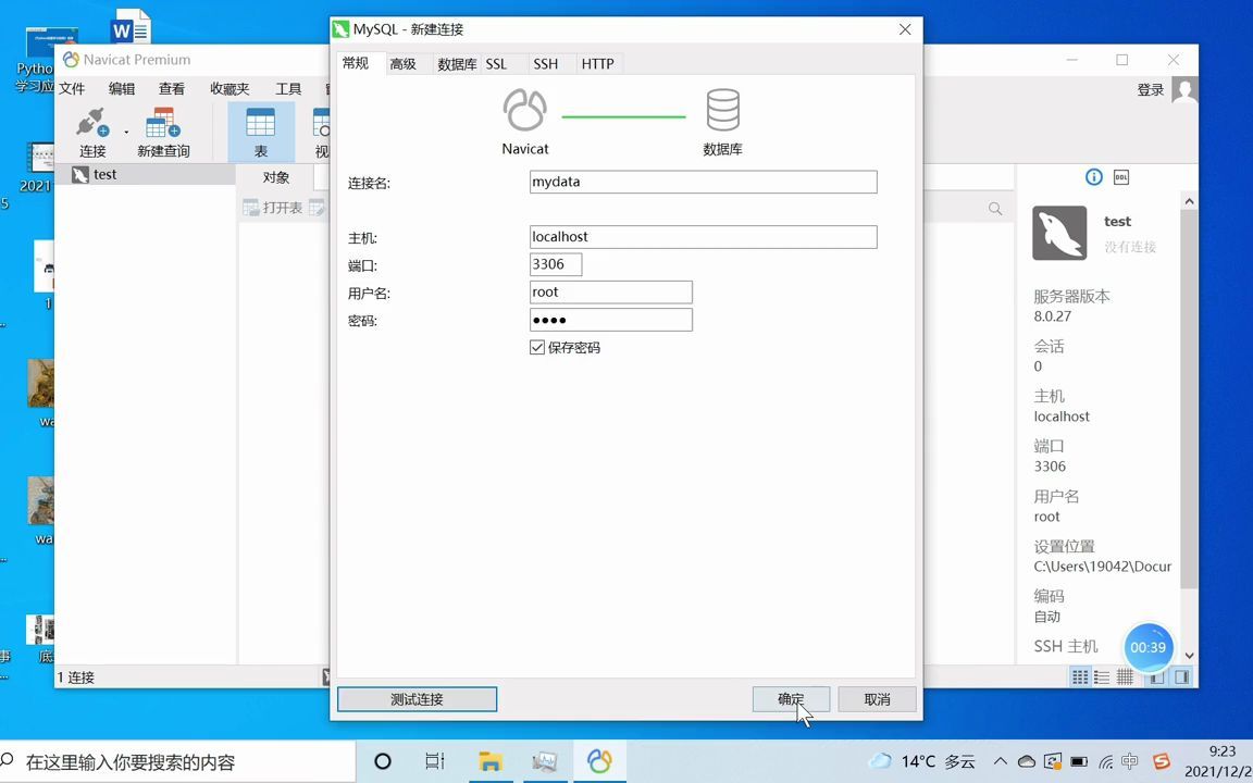 MySQL界面化操作