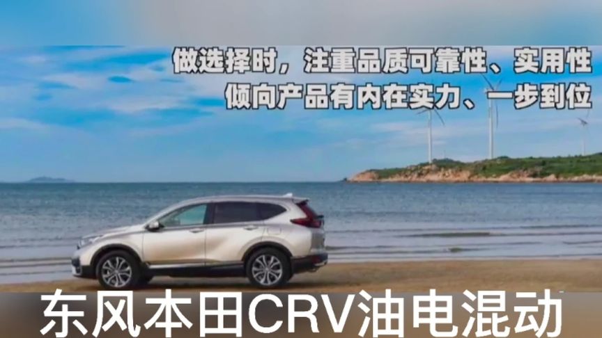 东风本田CRV油电混动85后的理想选择,让你直接一步到位中坚力量