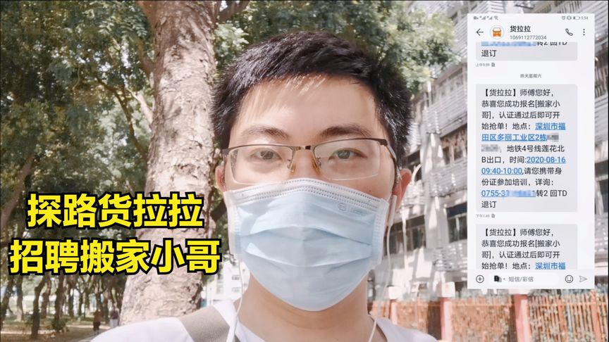 小伙全程分享货拉拉搬家小哥面试过程,要求先缴300元,感觉不对