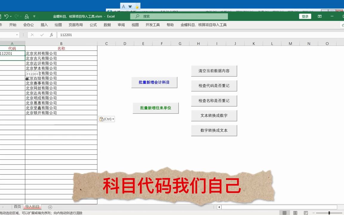 批量新增会计科目、核算项目工具 #金蝶 #批量新增 #批量新增核算...