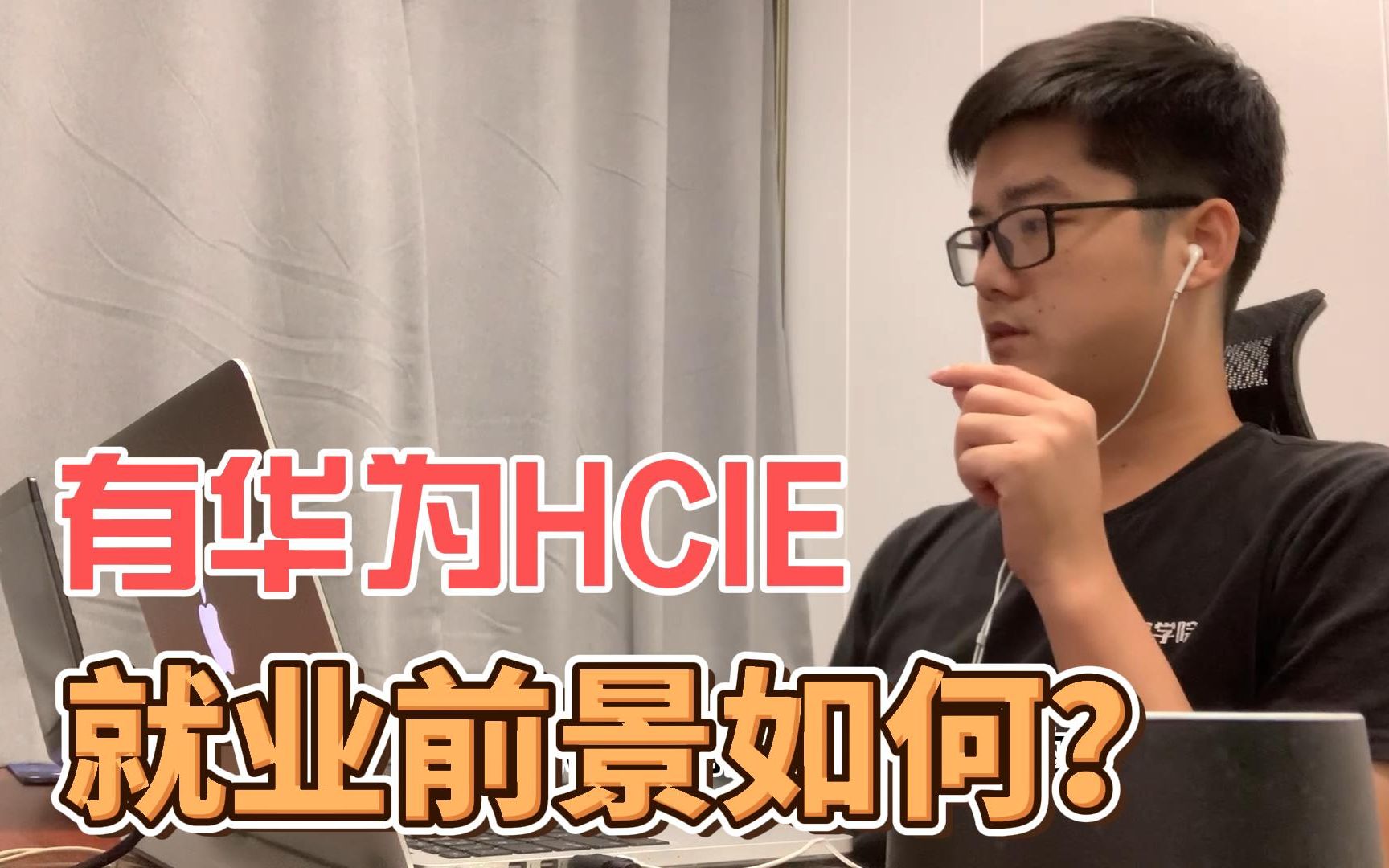 年龄不小,有华为HCIE证书,在北京的就业前景如何呢?