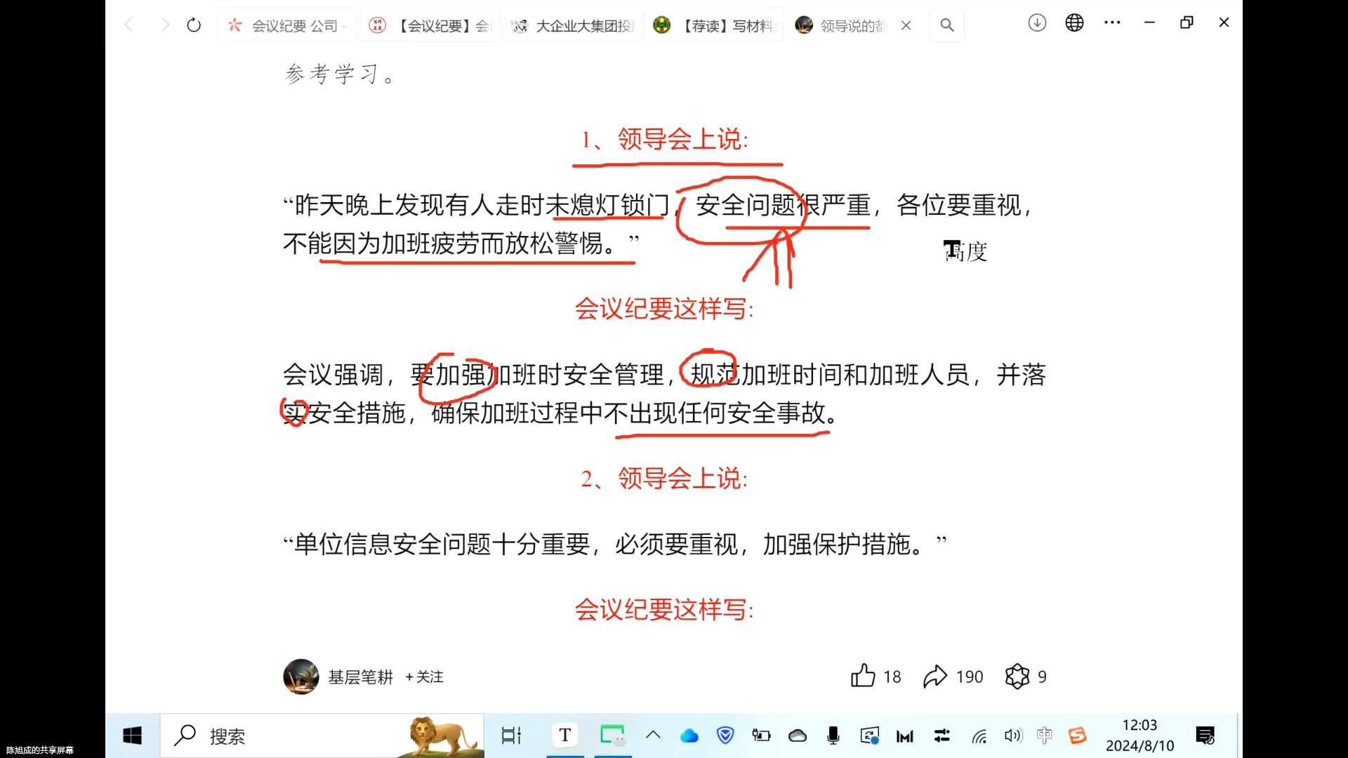 行政公文写作培训之会议纪要写作技巧