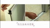 推拉门窗轮轨的润滑使用方法