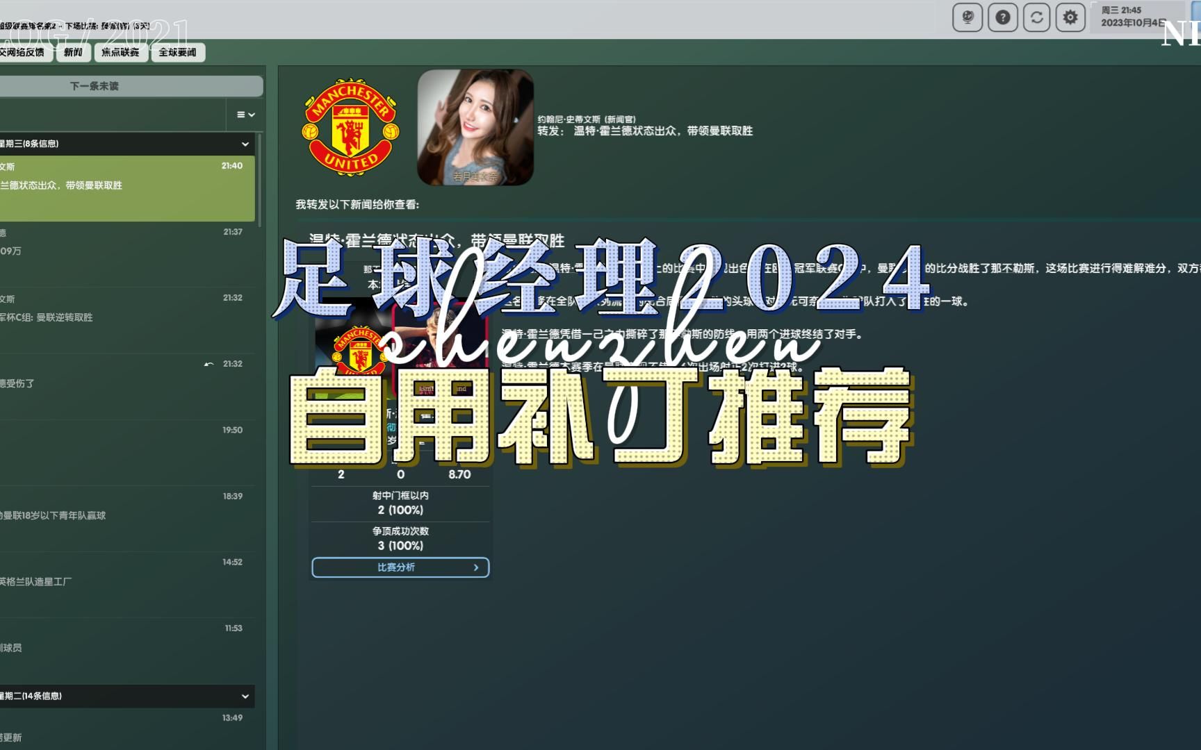 足球经理fm2024开档必备的几个补丁_单机游戏热门视频