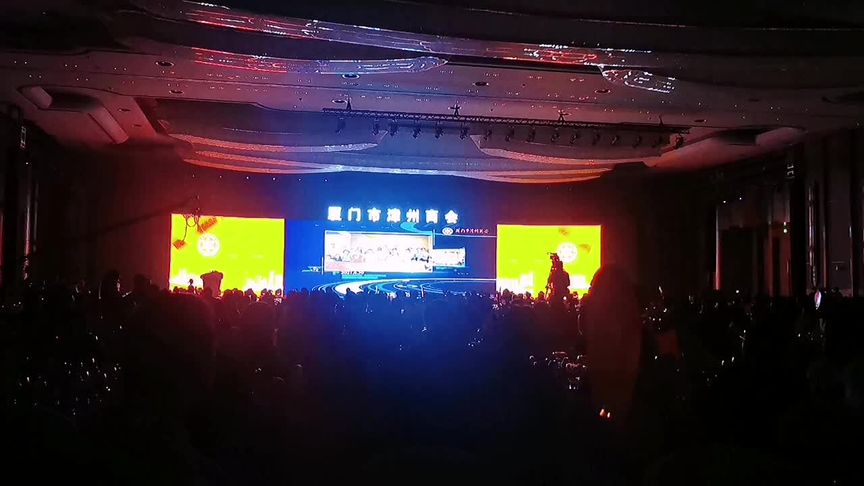 漳州商会换届大会 #活动现场 #为美好而来 #会议现场