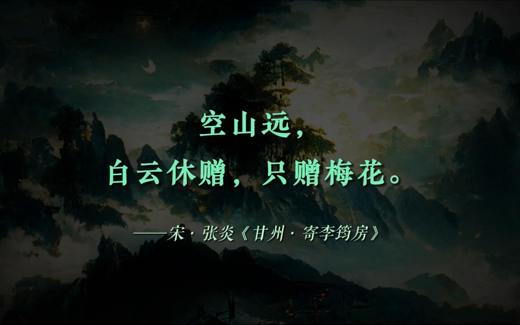 “万籁生山,一星在水,鹤梦疑重续。” | 有哪些冷门但很绝的诗词?第二...