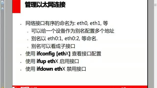 68.Linux入门基础视频课程 -使用ifconfig配置临时IP地址