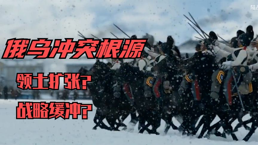 俄罗斯为何不惜得罪整个西方也要同乌克兰开战,看完你就懂了