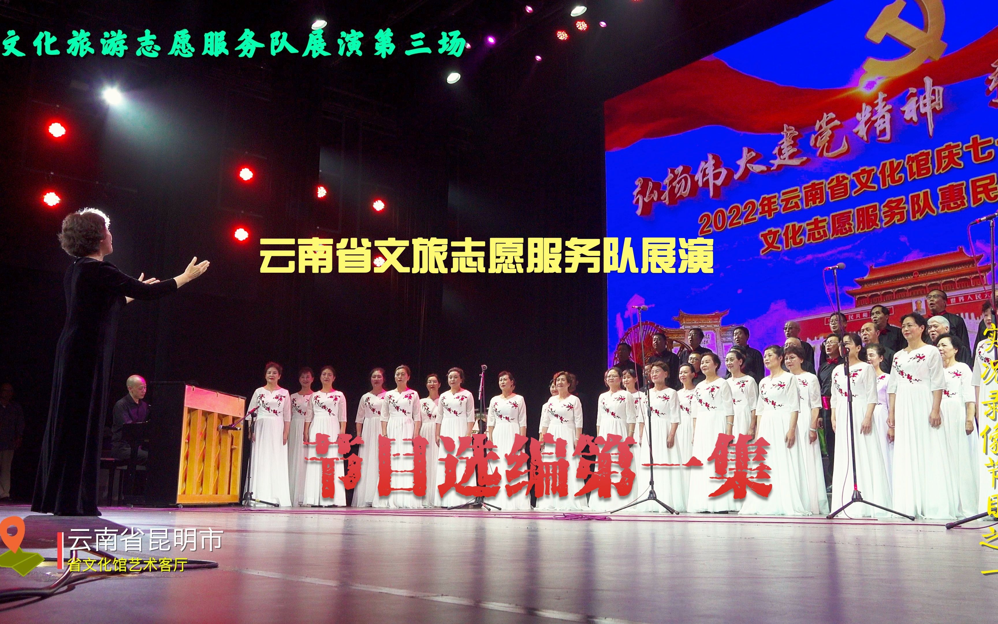 2022年6月19日下午,拍摄了云南文化旅游志愿服务队的展演节目,选编...