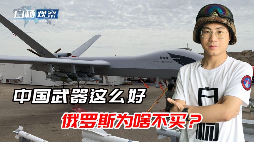 中国武器物美价廉,俄罗斯不买不止面子问题,主要是为了保住军工